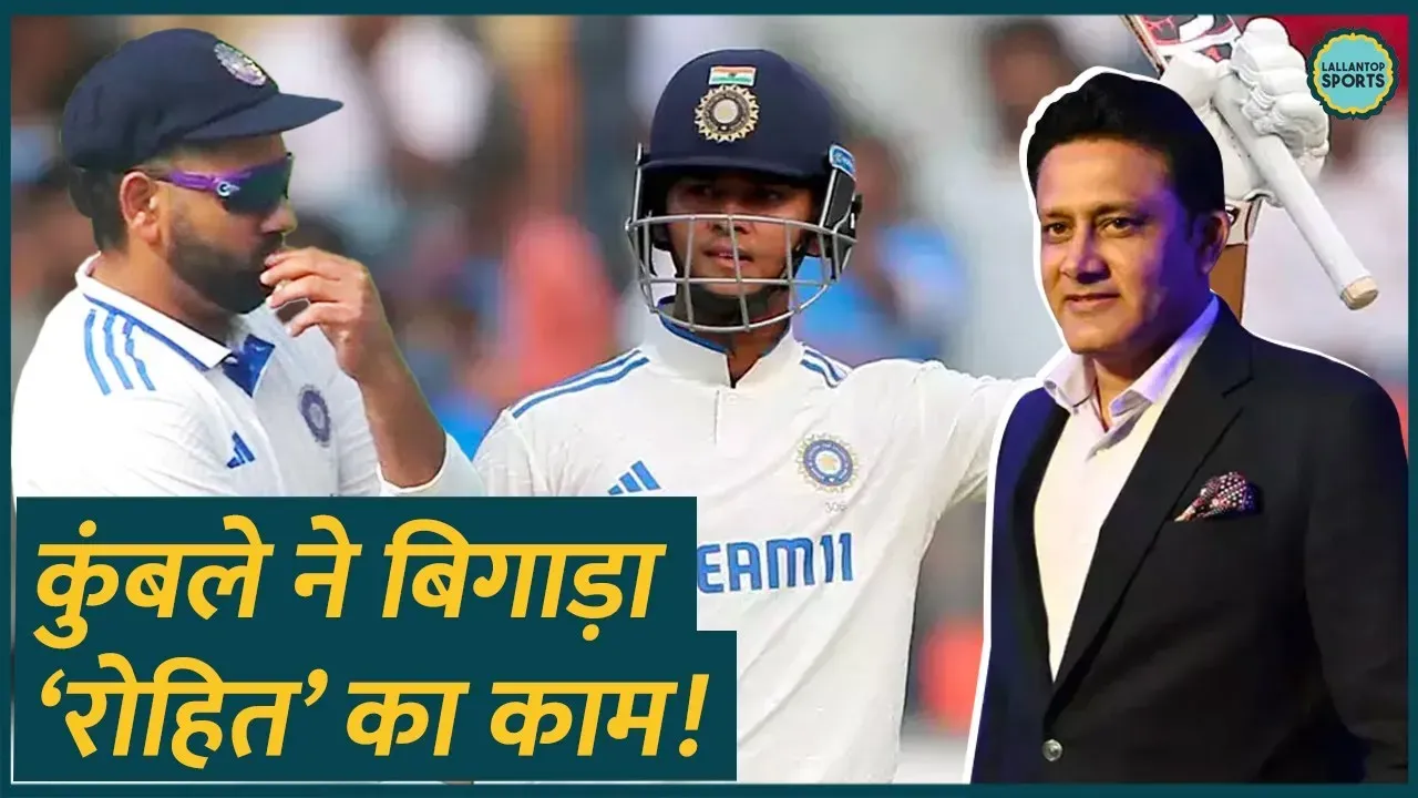 Rohit Sharma की Team India पर Anil Kumble की सलाह भारी पड़ गई! - The ...