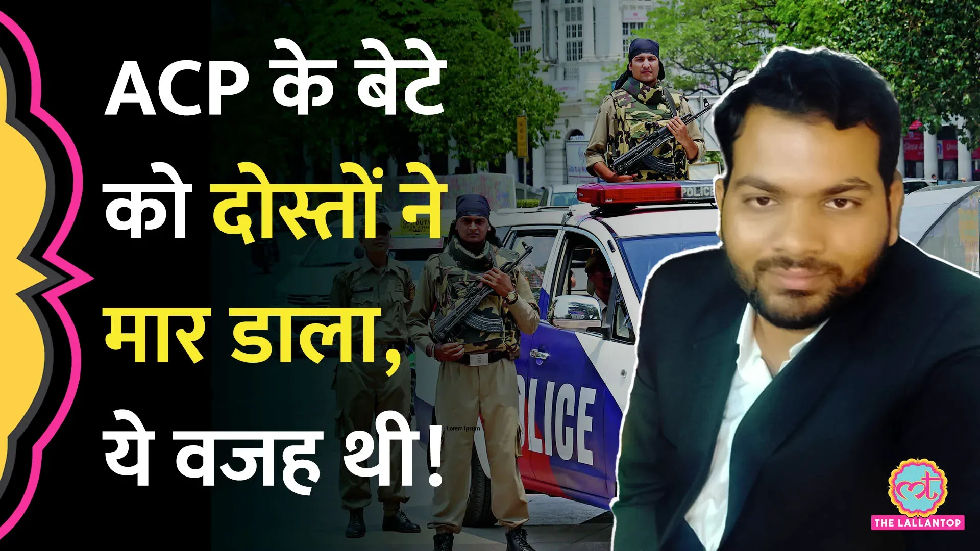 दिल्ली पुलिस में ACP के बेटे की हत्या, कर्ज ना चुका पाने पर दोस्तों ने ...