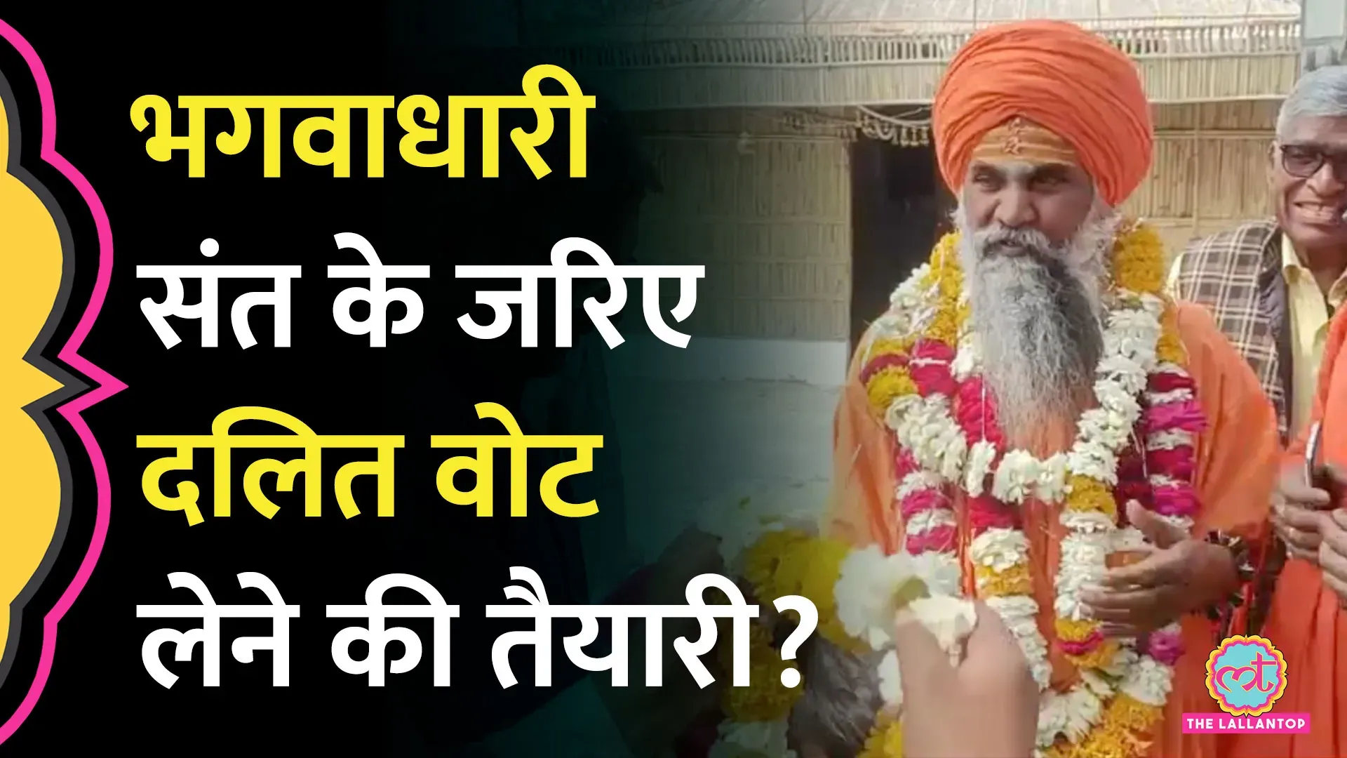 भगवाधारी संत उमेश नाथ महाराज के जरिए दलित वोट पर बीजेपी की नजर? - The ...