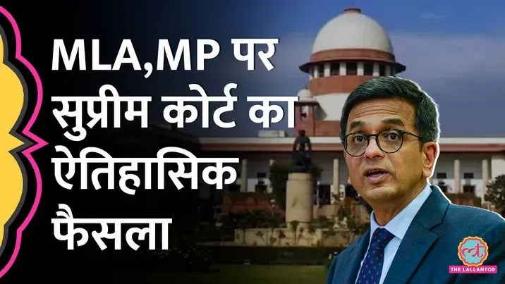 सुप्रीम कोर्ट ने कहा- 'रिश्वत लेने वाले MP-MLA को कोई छूट नहीं' - The ...