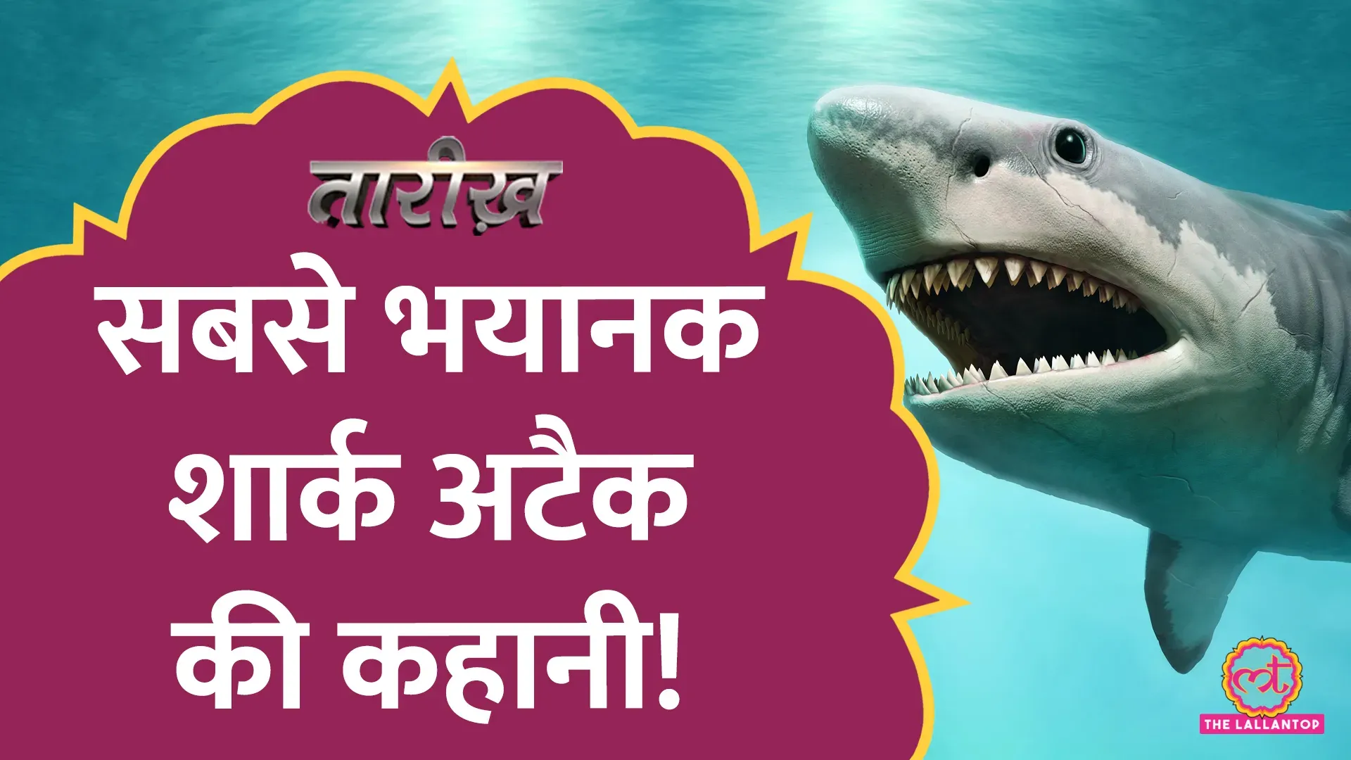 तारीख: परमाणु बम वाले जहाज के सैनिकों पर जब हमला हुआ, 1100 लोग और पानी ...
