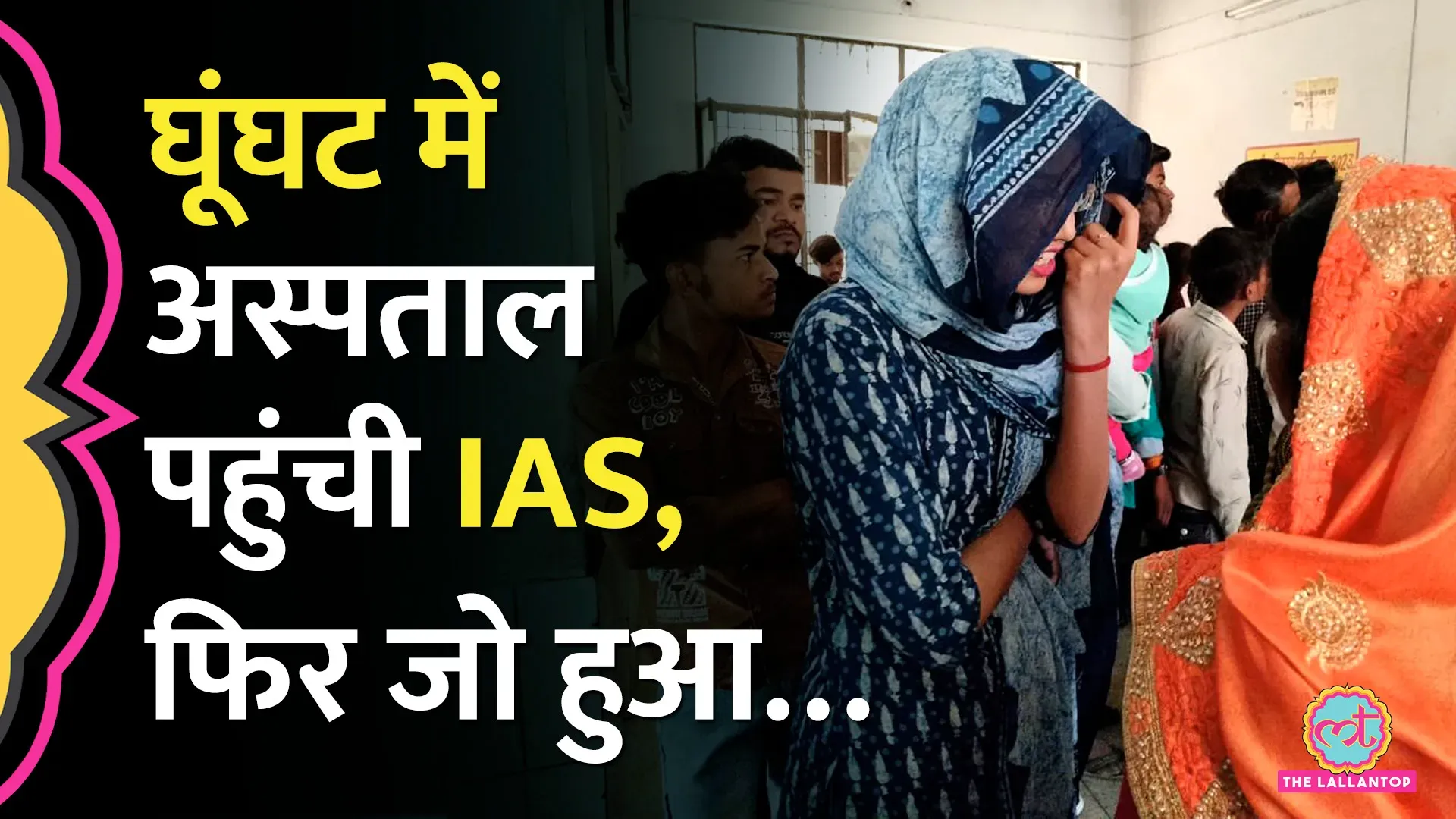 फिरोजाबाद के सरकारी अस्पताल में घूंघट में पहुंची IAS, वीडियो वायरल ...
