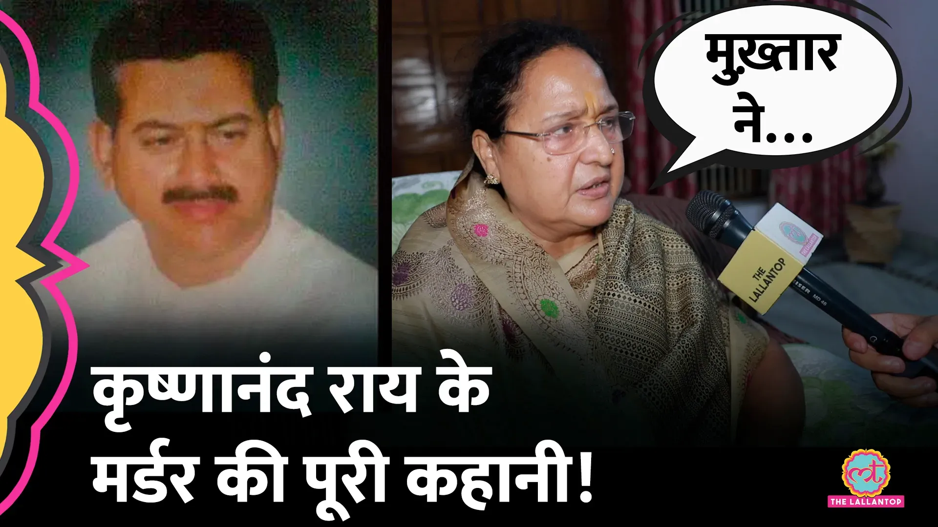 क्या मुख्तार अंसारी ने घेरकर कृष्णानंद राय को मारा था? - The Lallantop