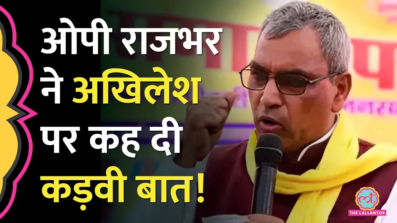 अखिलेश -शिवपाल के रिश्ते पर ओम प्रकाश राजभर ने क्या कह दिया ? - The ...