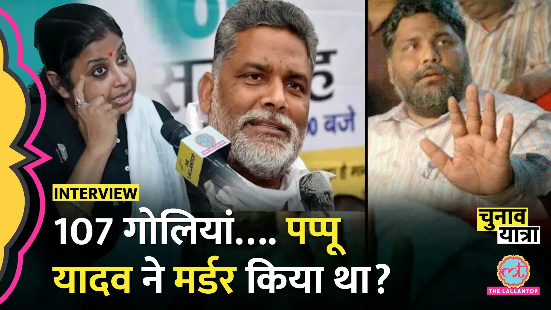 लल्लनटॉप चुनाव यात्रा : अजीत सरकार की बेटी ने उनकी हत्या की असली कहानी बता दी! - The Lallantop