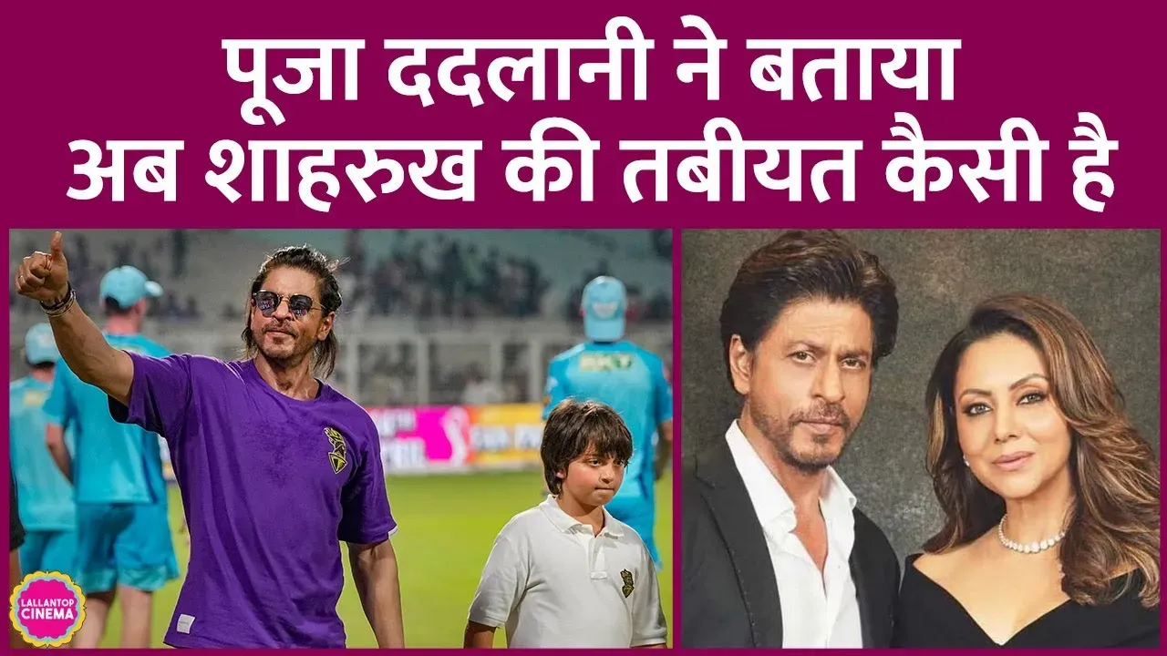 शाहरुख खान, KKR मैच के दिन बीमार पड़ गए थे, मैनेजर पूजा ददलानी ने उनका ...