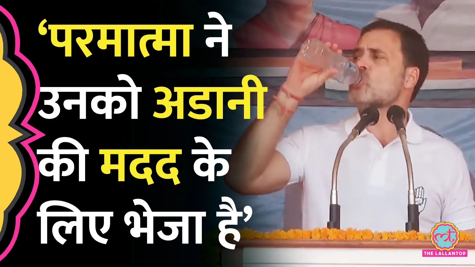 राहुल गांधी ने सिर पर पानी क्यों उड़ेल लिया ? - The Lallantop
