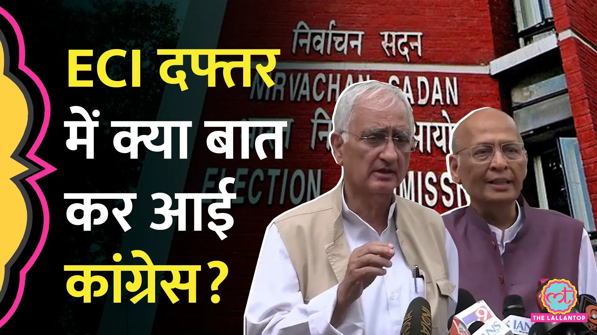 Lok Sabha Election Result 2024: कांग्रेस ECI के दफ्तर क्यों पहुंची ...