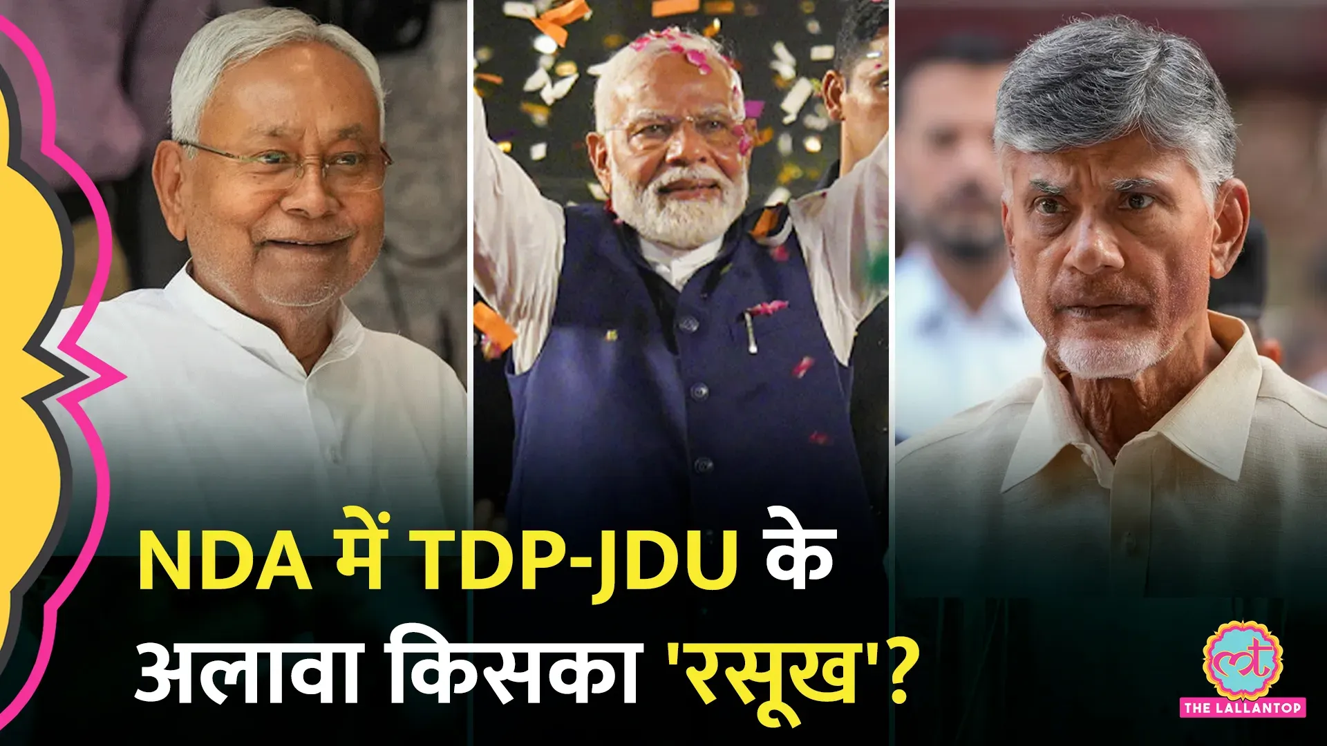 NDA की सरकार बनी तो JDU-TDP के अलावा इस बार किसका 'जलवा' दिखेगा? - The Lallantop