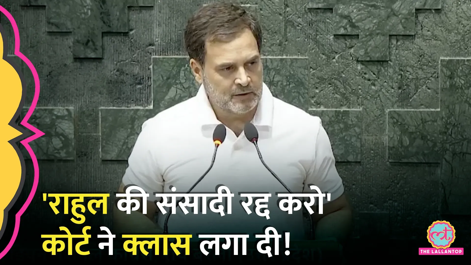 राहुल गांधी की सांसदी रद्द करने को लेकर दायर की गई याचिका, कोर्ट ने किसे घेर लिया? - The Lallantop