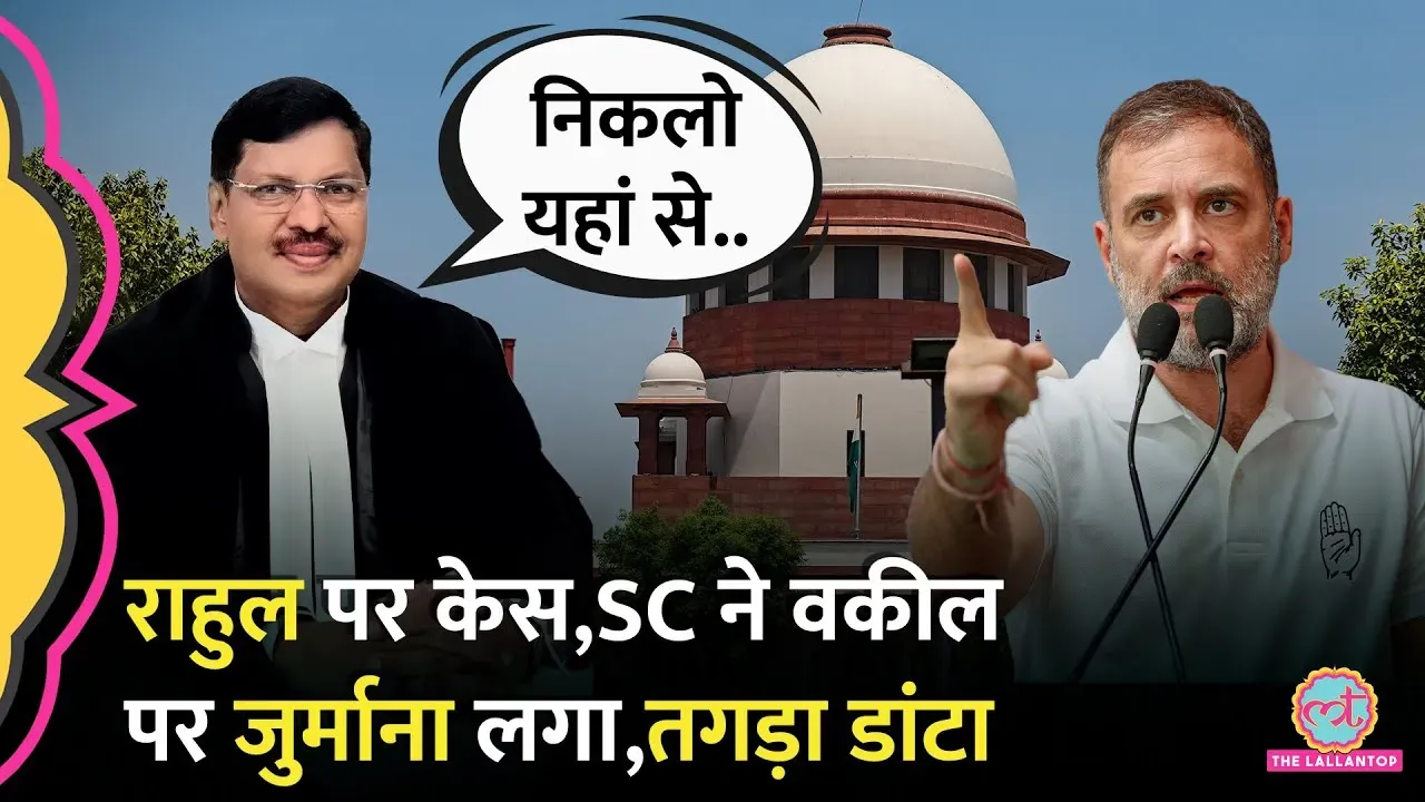 राहुल गांधी की सांसदी के खिलाफ सुप्रीम कोर्ट पहुंचे वकील को जज ने ...