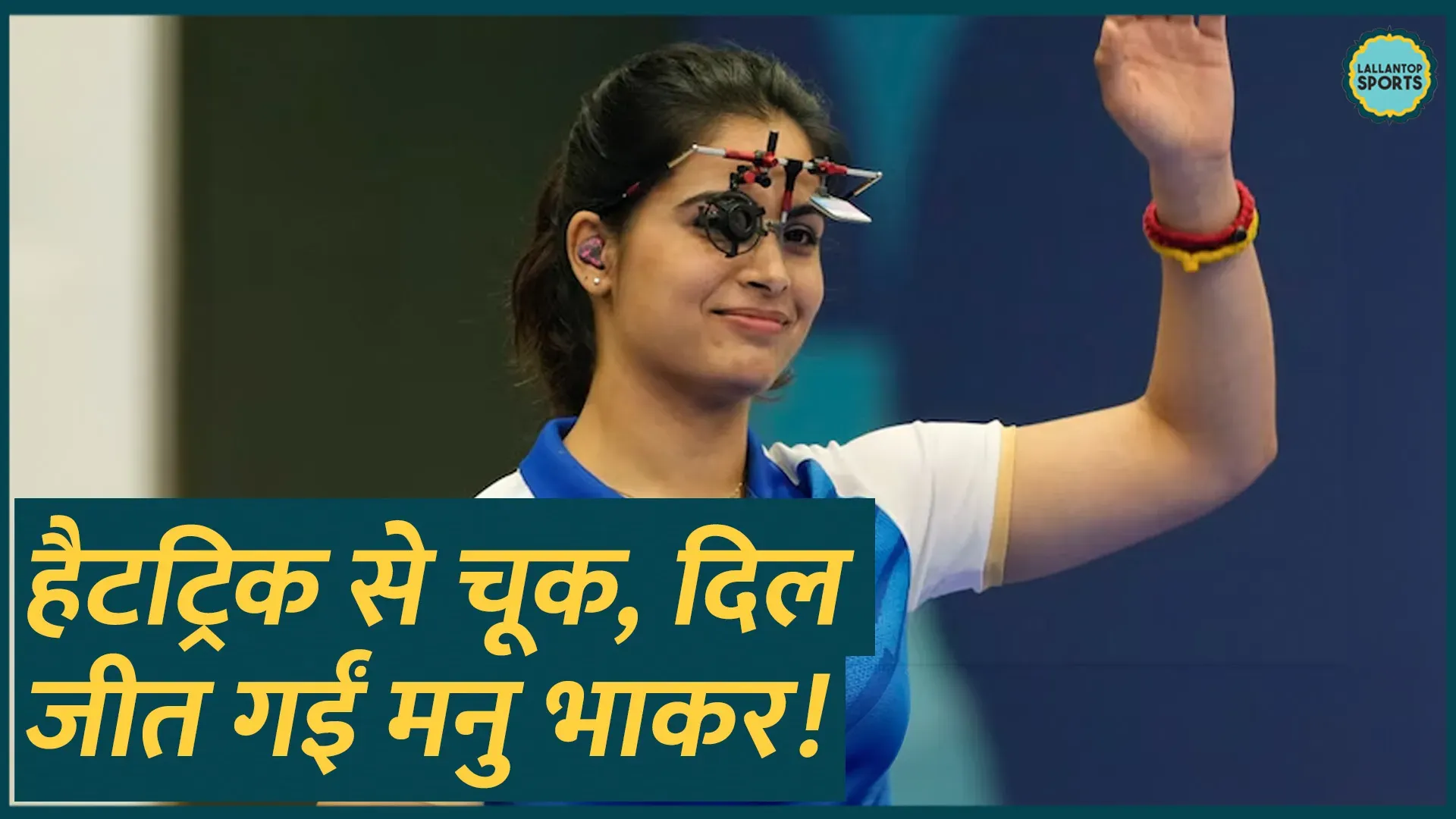 तीसरा मेडल जीतने से चूकी मनु भाकर, 25m पिस्टल इवेंट में चौथे स्थान पर ...