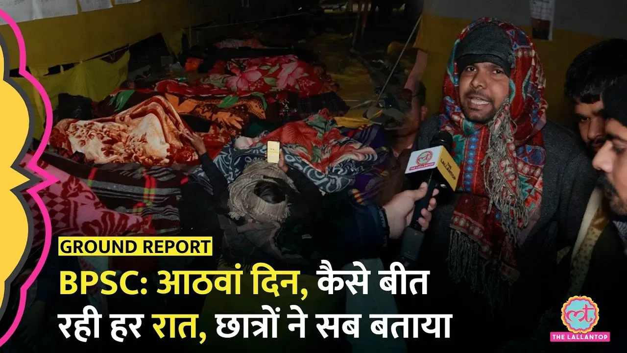 Bpsc Protest रात में कैसे रह रहे हैं प्रदर्शनकारी छात्र The Lallantop