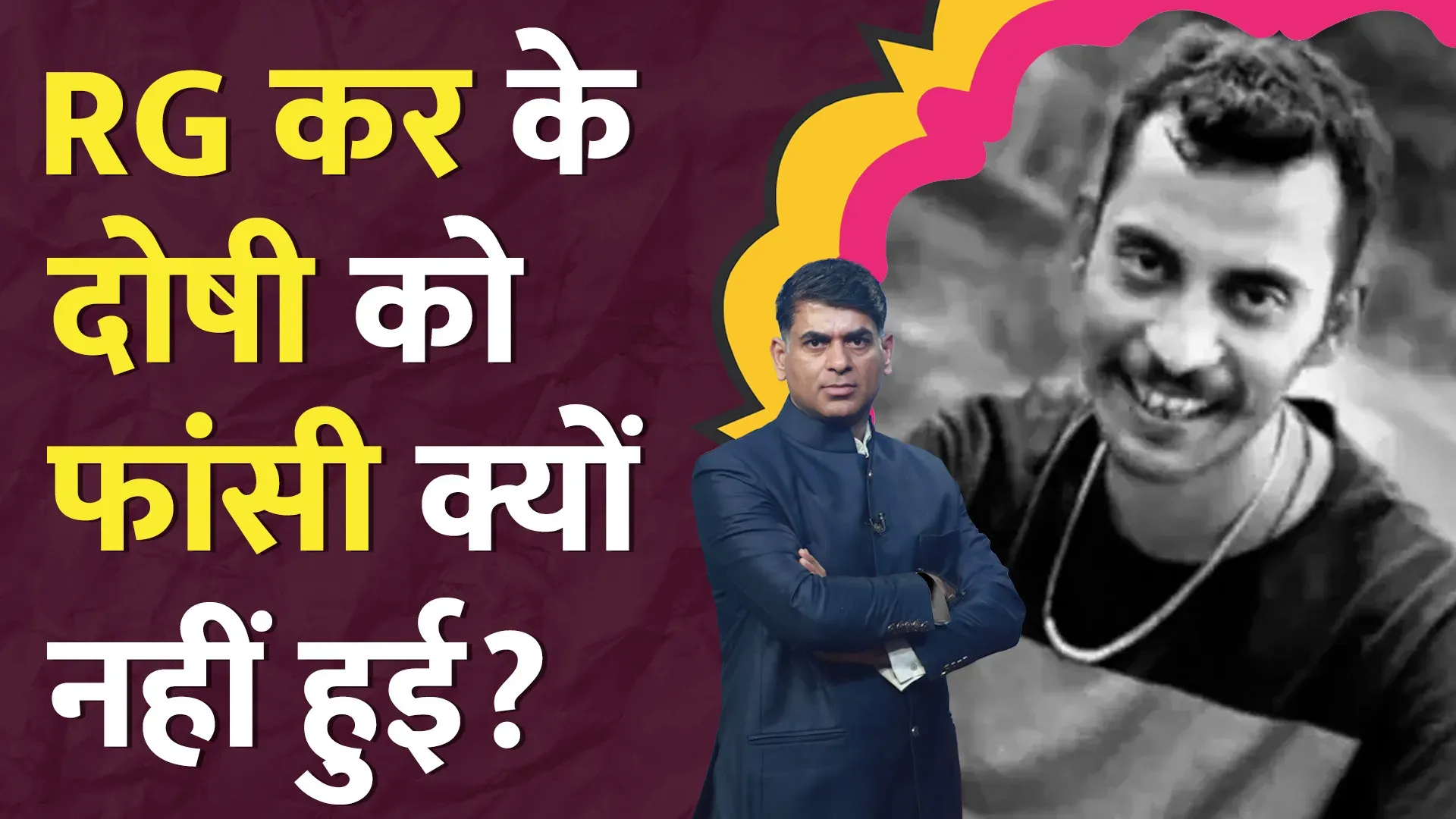 सियालदह कोर्ट की इस दलील के चलते फांसी की सजा से बच गया संजय रॉय - The ...