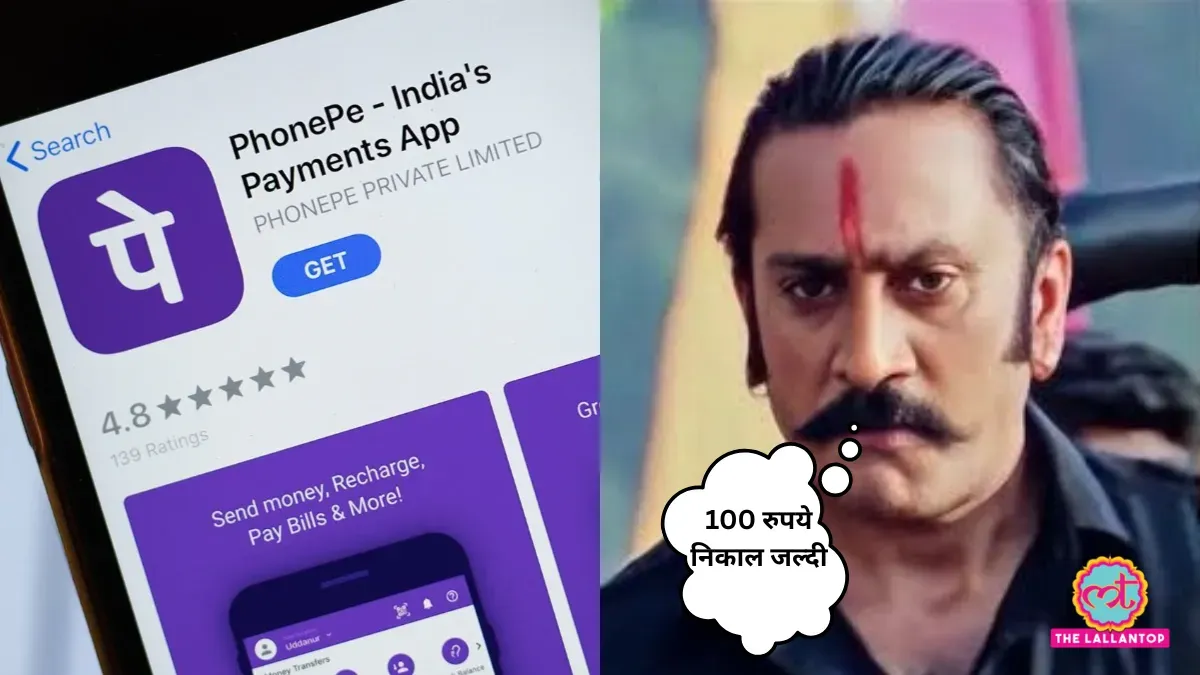 PhonePe बना वसूली भाई, कहा- या तो ये सर्विस चालू करो या 100 रुपये ...