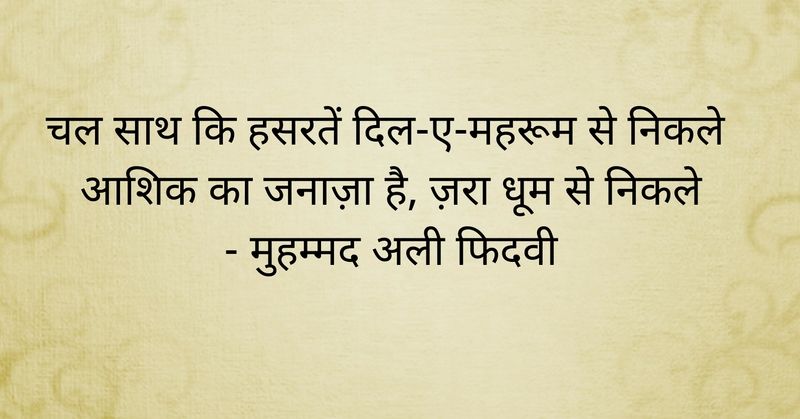 शेर तो सुना होगा, शायर बताओ तो जानें - The Lallantop