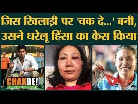 भारतीय महिला हॉकी टीम की कप्तान रह चुकी हैं, और अब पति पर आरोप लगाया है ...