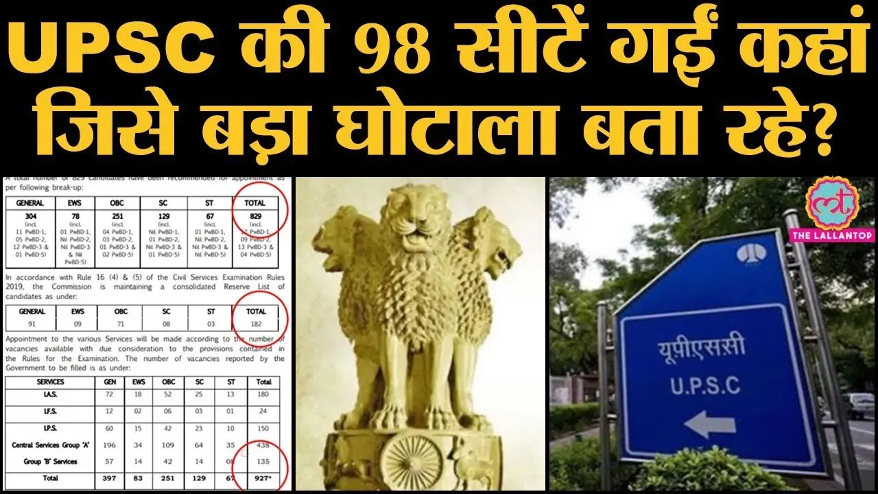 UPSC: 927 वैकेंसी, पर सलेक्शन लिस्ट में 829 नाम, आखिर सच क्या? - UPSC ...