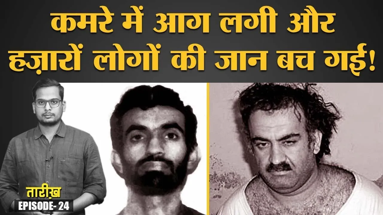 तारीख: जिस घटना ने अमेरिकी इतिहास के सबसे वीभत्स आतंकी हमले की संभावना ...