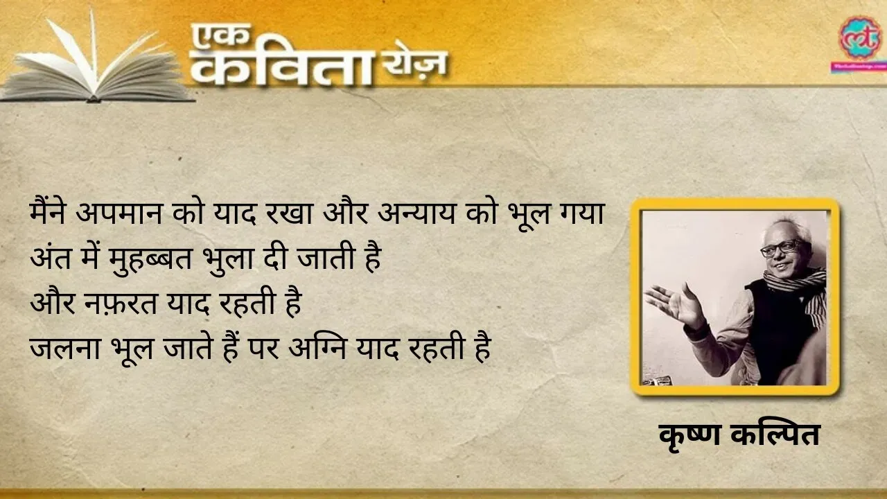 एक कविता रोज़ - कृष्ण कल्पित की कविताएं - The Lallantop