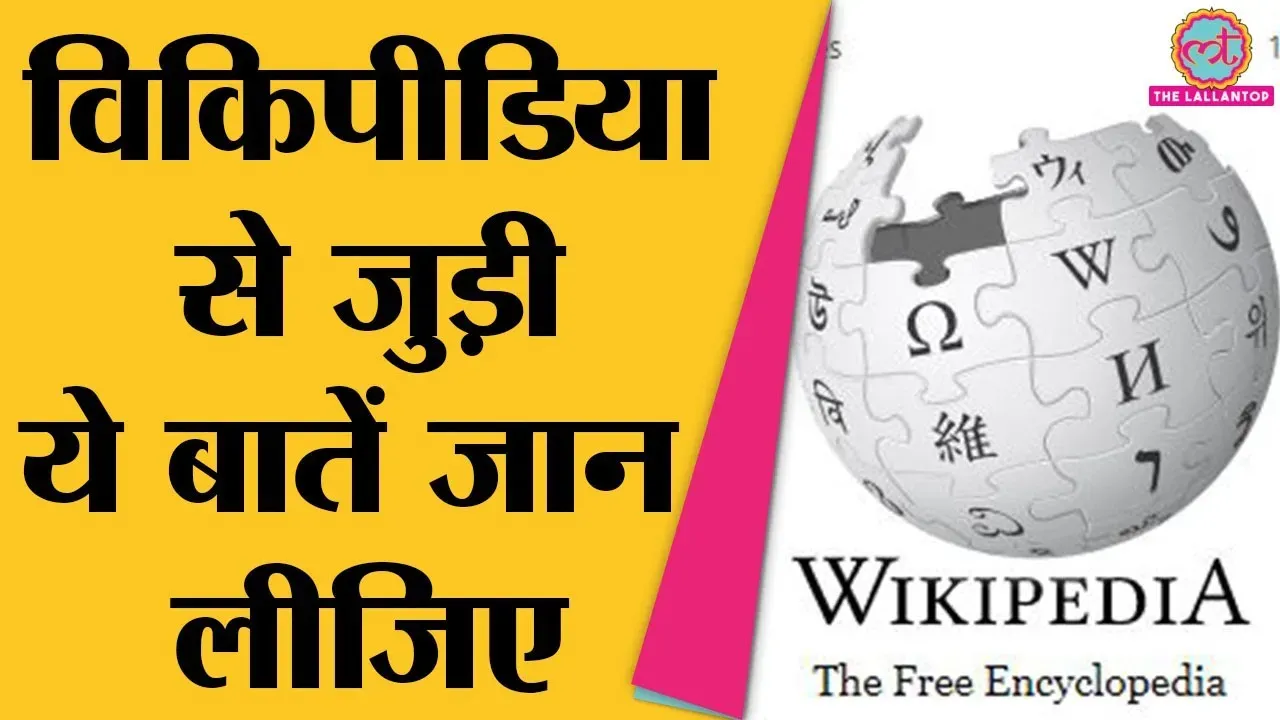 On 20th Birthday Of Wikipedia Know These Interesting Facts - आज ...