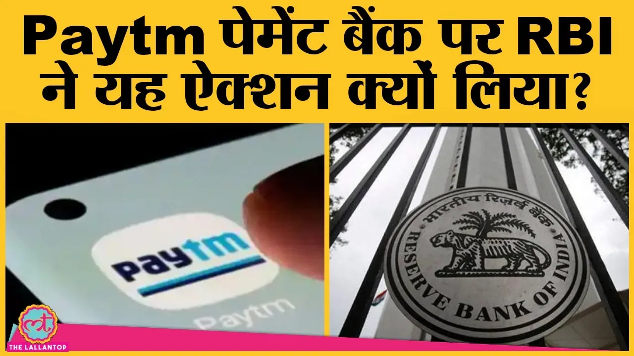 Paytm पेमेंट्स बैंक पर RBI ने बड़ी कार्रवाई कर दी - Reserve Bank of ...